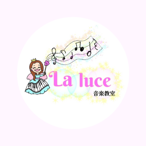嘉麻市・飯塚市の音楽教室- 音楽教室La luce